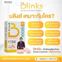 Blinks บลิ๊งส์ วิตามินบํารุงสายตา อาหารเสริมบํารุงสายตา ถนอมสายตา