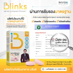 Blinks บลิ๊งส์ วิตามินบํารุงสายตา อาหารเสริมบํารุงสายตา ถนอมสายตา