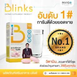 Blinks บลิ๊งส์ วิตามินบํารุงสายตา อาหารเสริมบํารุงสายตา ถนอมสายตา