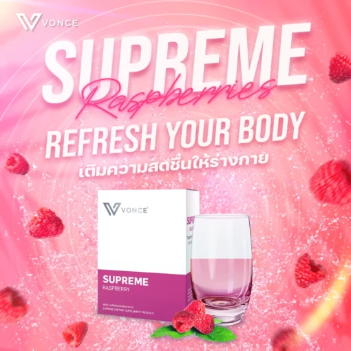 Supreme Raspberry อาหารเสริม ทำให้เลือดไหลเวียนดี ปรับสมดุลเลือด